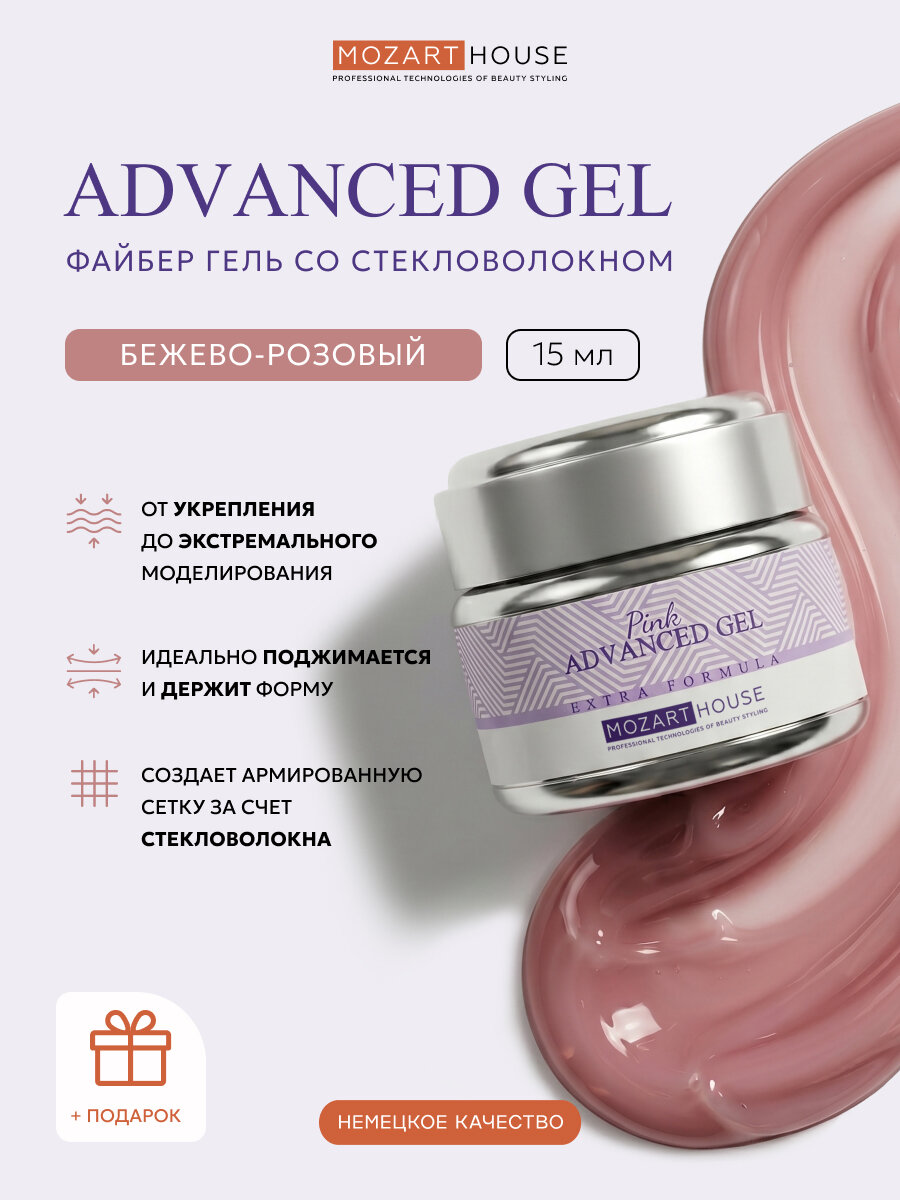 Гель для моделирования ADVANCED Pink GEL "Mozart House",15мл