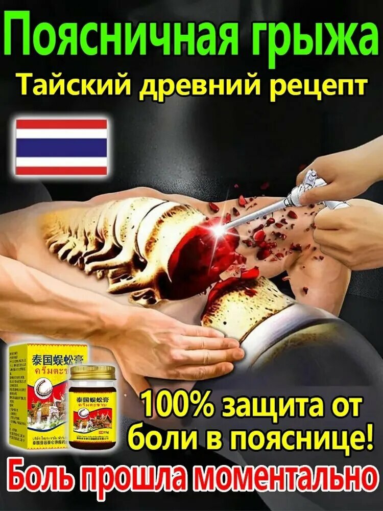 Мазь для спины от боли в пояснице, грыжи поясничного диска, Крем для спины и мышц при болях, 55 г/Используется для лечения подагры