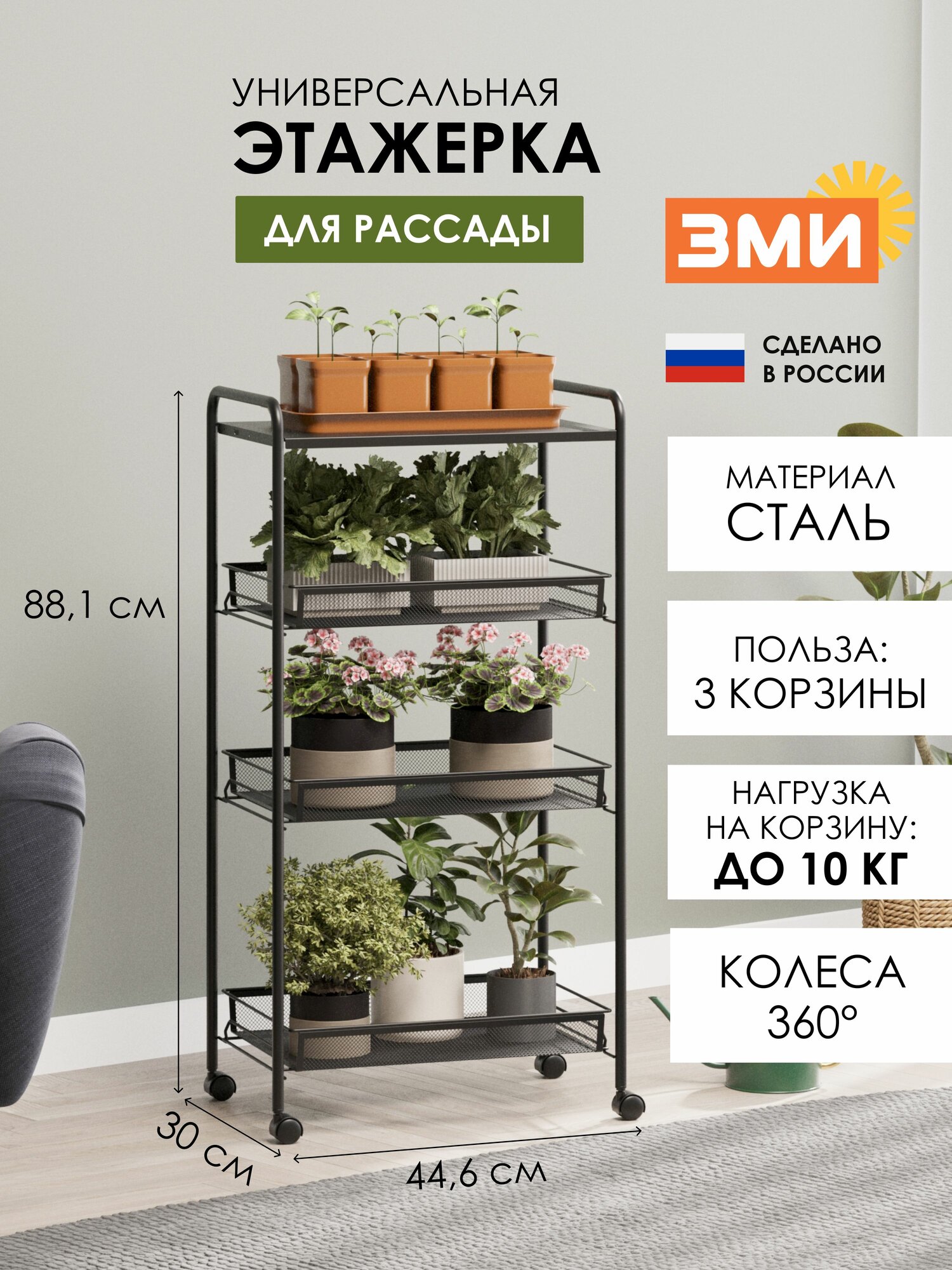 Этажерка ЗМИ Ладья 34КС для кухни на колесах со столиком напольная металлическая, черная