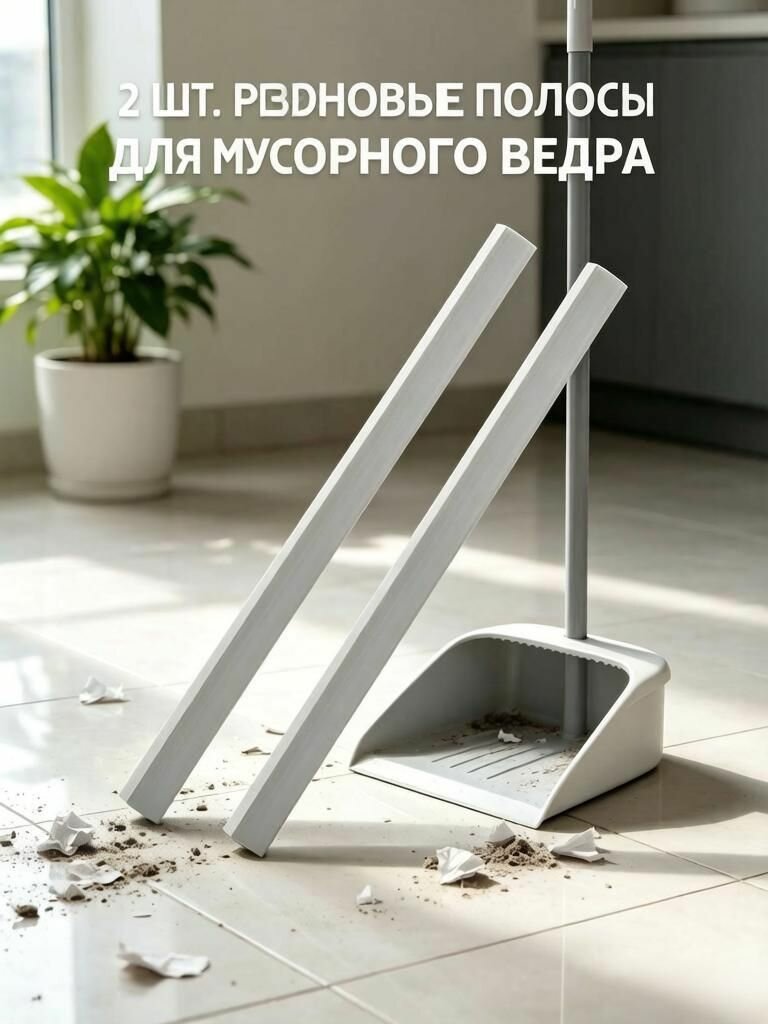2 Штуки Резинки Для Сметки, Из Резины, Для Удобной Уборки