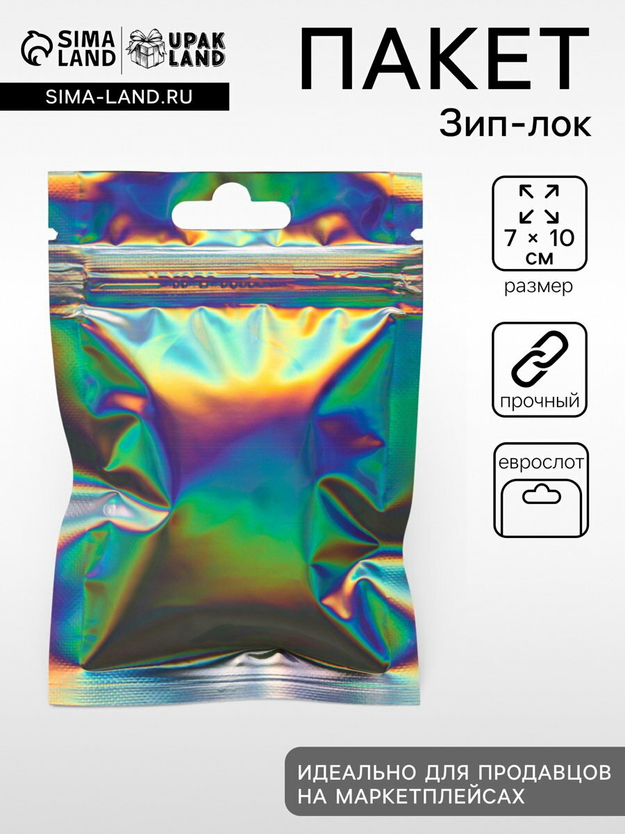 Пакет Zip - lock ПЭТ, иридисцентный, плоский, еврослот 7x10 см, 50 шт.