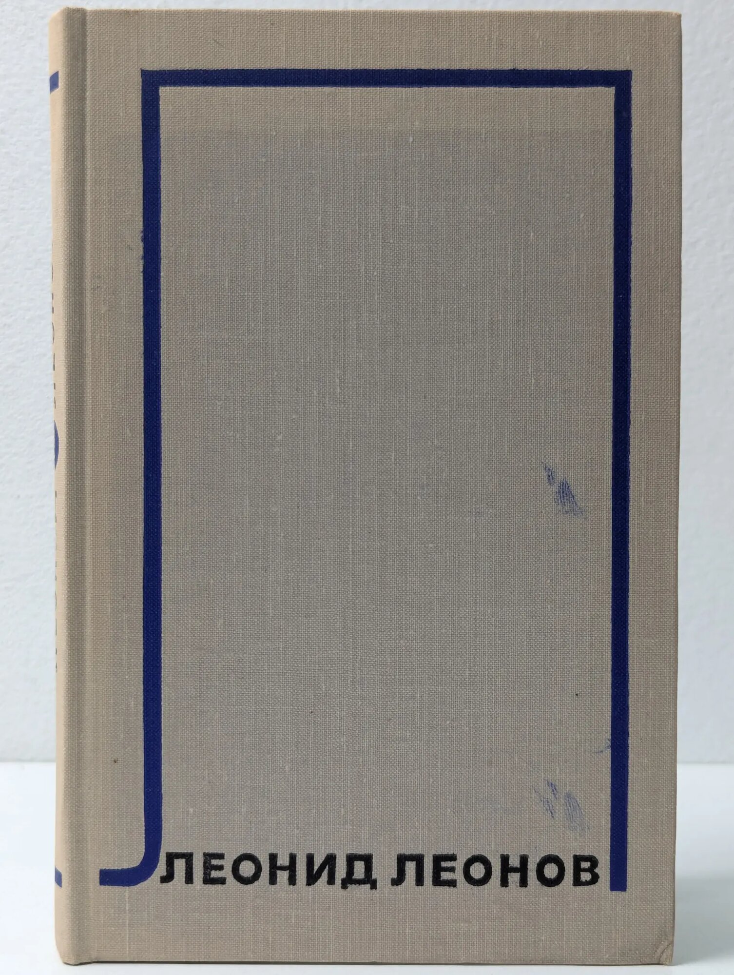 Леонид Леонов. Собрание сочинений в 10 томах. Том 8 Леонов Леонид Максимович 1971