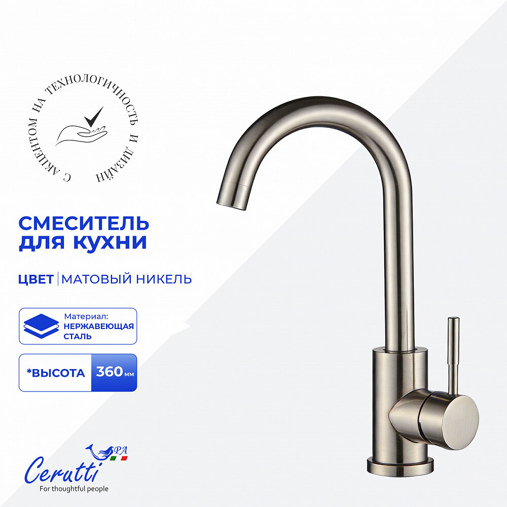 Cмеситель для кухни Ceruttispa сельсо II BN (CELSO II BN) из нержавеющей стали, цвет матовый никель