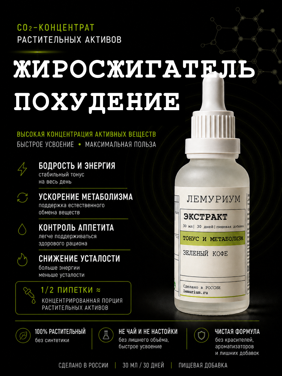 Мощный жиросжигатель для похудения на подарок Со2 Экстракт Зеленого кофе тела и мозга Энергия и Тонус Антиоксидант 30 мл