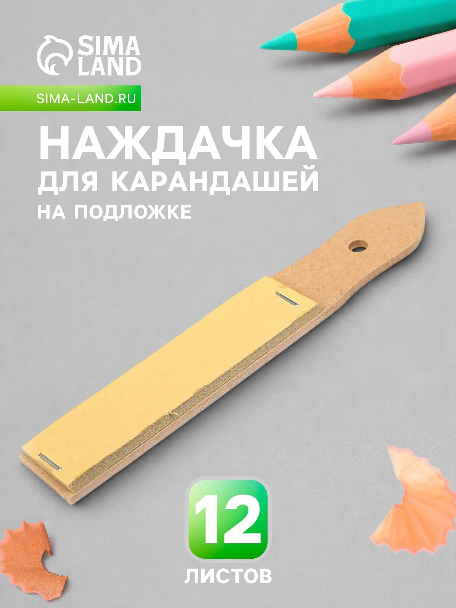 Наждачная бумага Calligrata, для карандашей, бумага, 26 листов