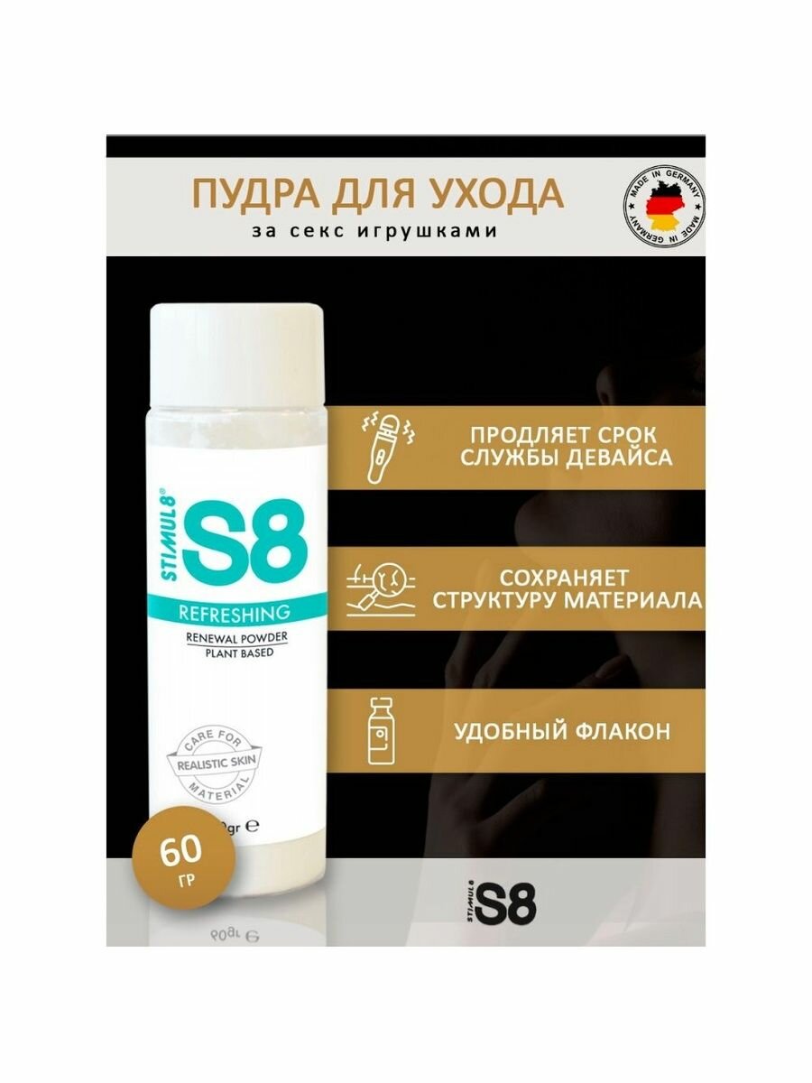 Пудра для ухода за секс игрушками Stimul 8 Renewal Powder 60 г