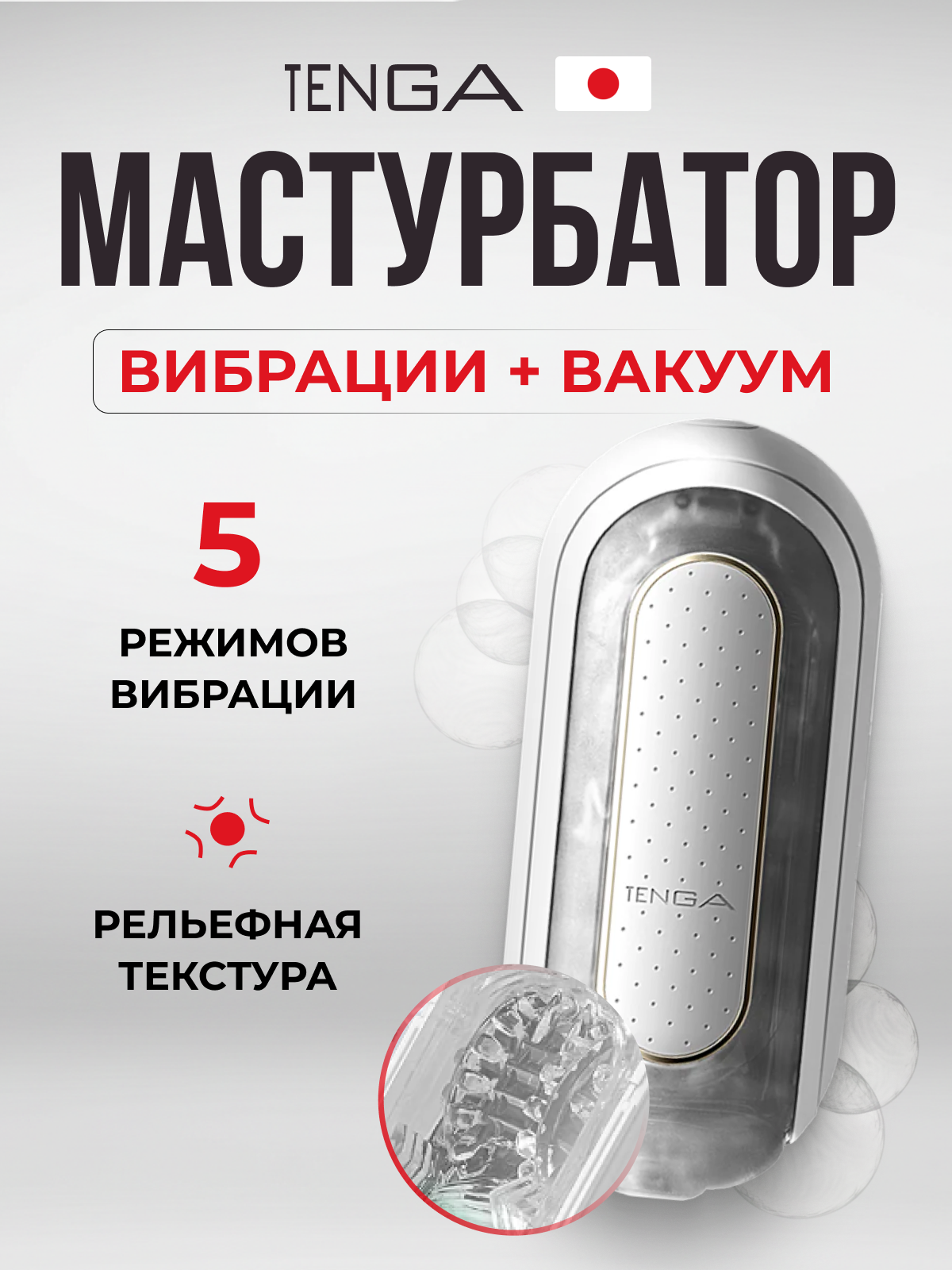 Мастурбатор Tenga Flip Zero с вибрацией, белый, силикон, 17,5 см