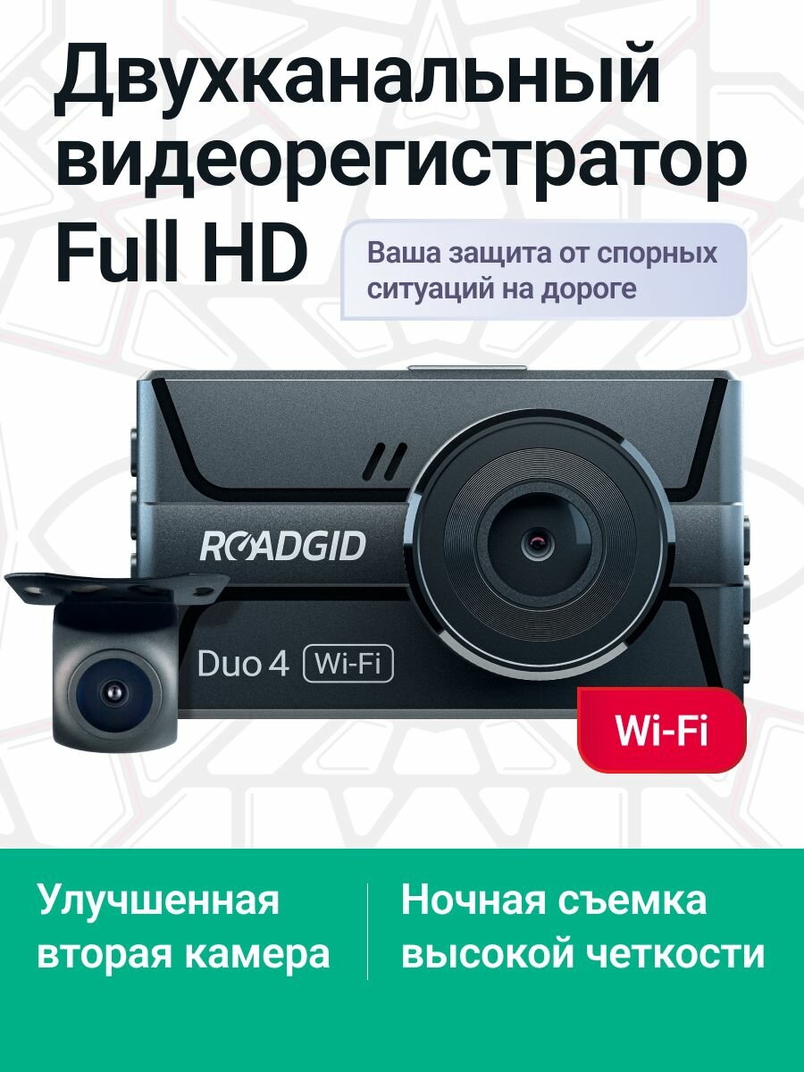 ROADGID / Видеорегистратор автомобильный Wi-Fi Full HD / регистратор с камерой заднего вида для автомобиля / Roadgid Duo 4