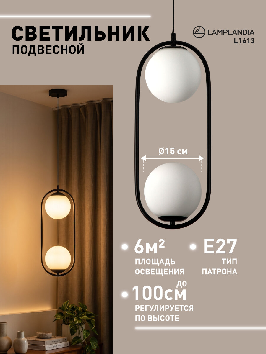 Светильник подвесной Lamplandia L1613 ARIZA BLACK, Е27*2 макс 40Вт