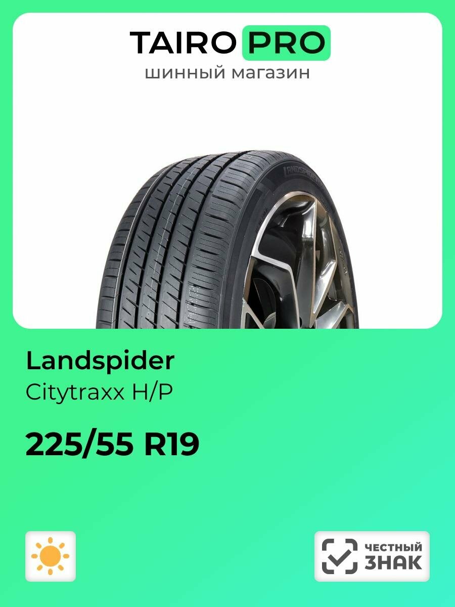 Летние шины Landspider Citytraxx H/P 225/55 R19 103W, уровень шума ~75дБ ( арт. BGP022A)