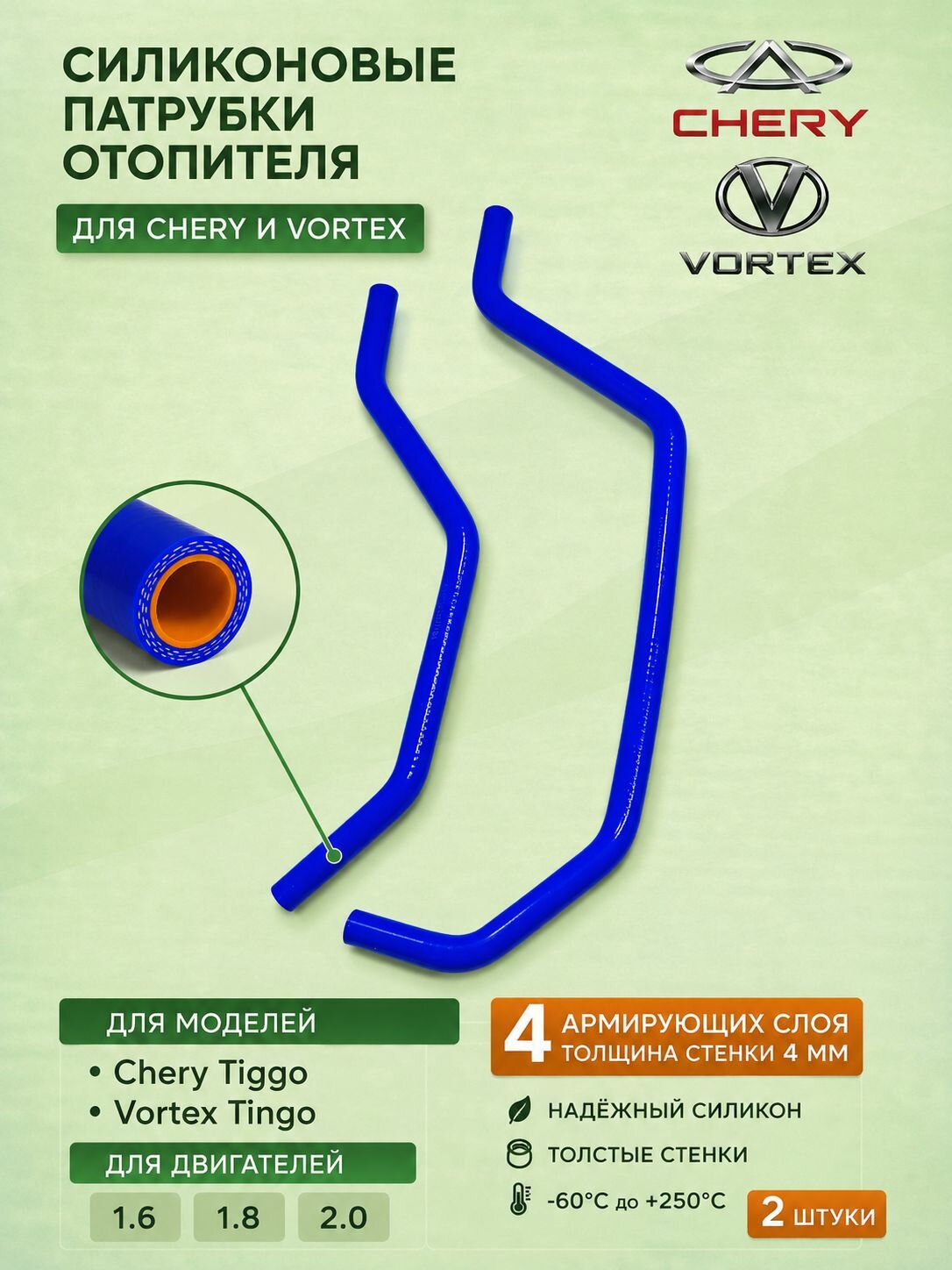 Силиконовые патрубки радиатора отопителя CHERY Tiggo VORTEX Tingo 1.6 1.8 2.0 комплект 2шт верхний нижний T11-1303501BA T11-1303511BA Чери Тигго Вортекс Тинго силикон