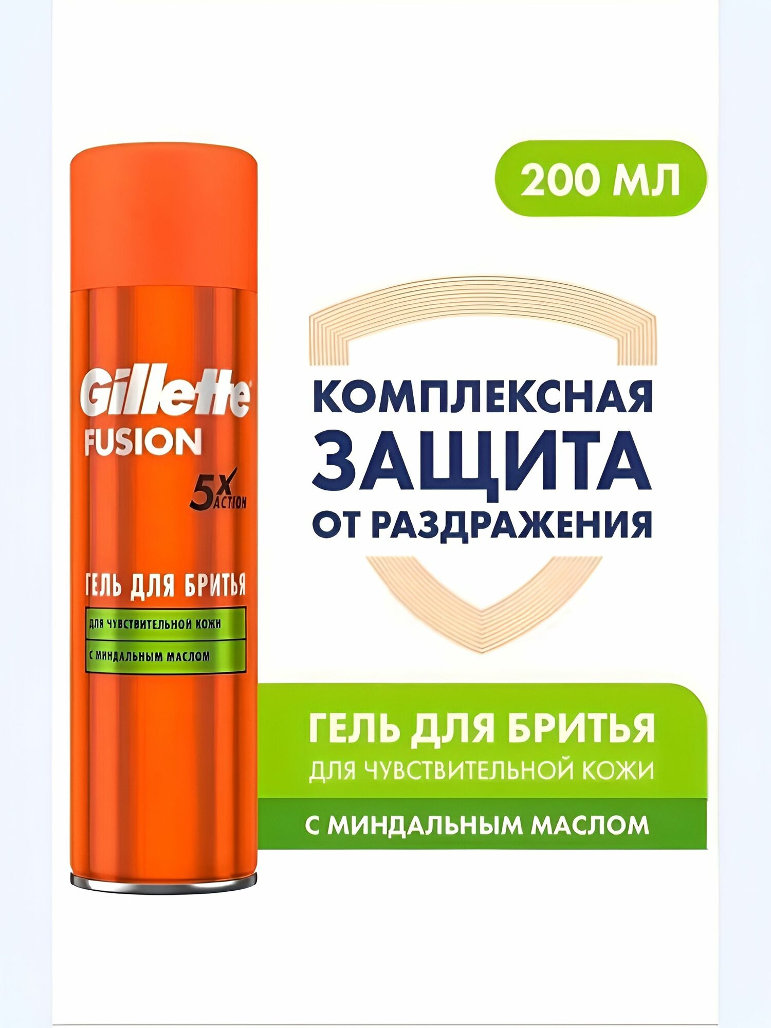 Gillette Гель для бритья FUSION, для чувствительной кожи, мужской, 200 мл