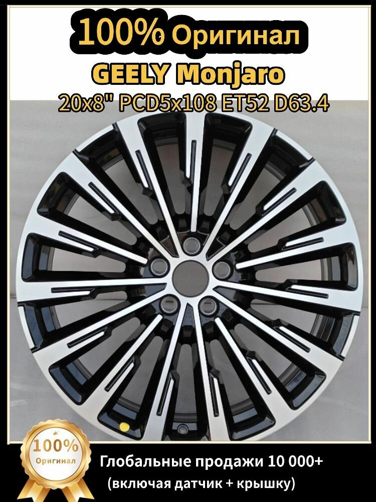 Geely Колесный диск 20x8" PCD5х108 ET52 D63.4
