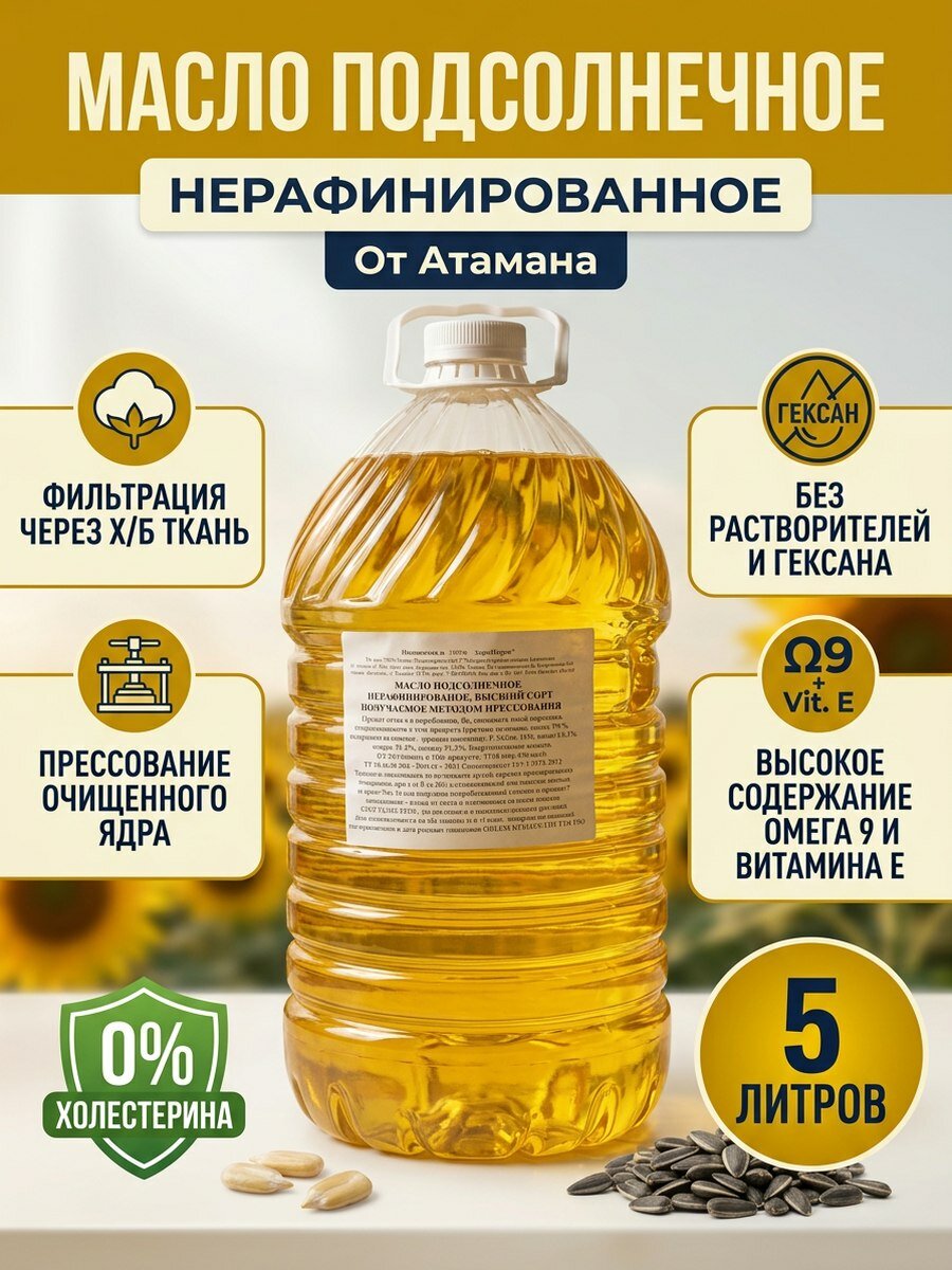 Масло подсолнечное нерафинированное 5л от Атамана