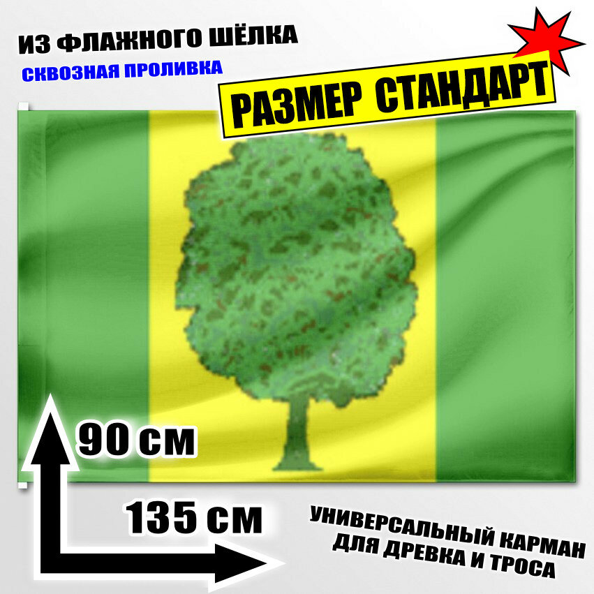 Флаг Парковского сельского поселения 135x90 см.