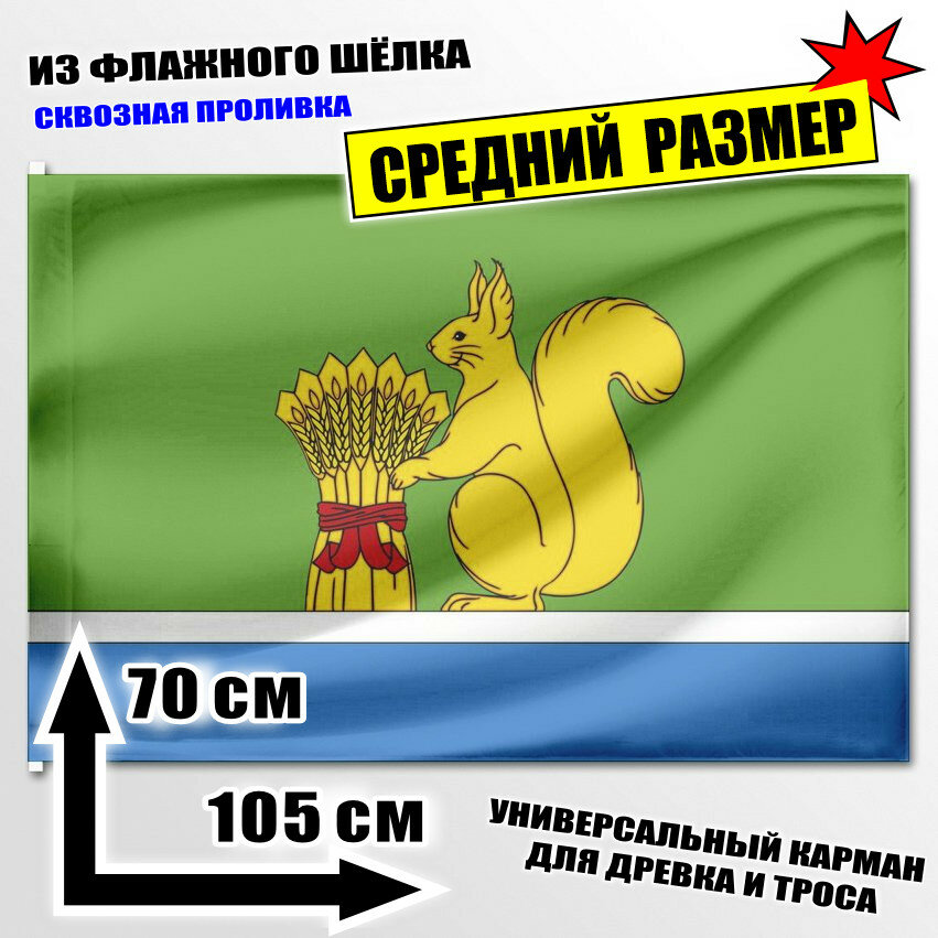 Флаг средний Уржумского района 105x70 см