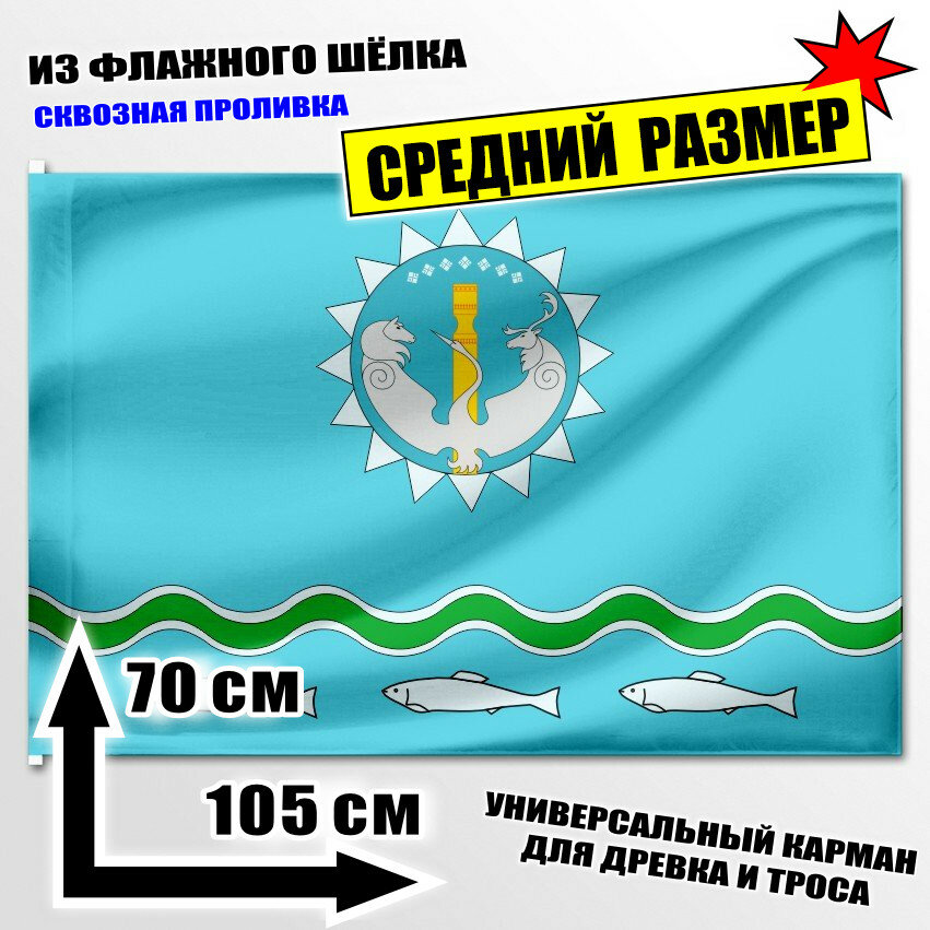 Флаг средний Абыйского района 105x70 см