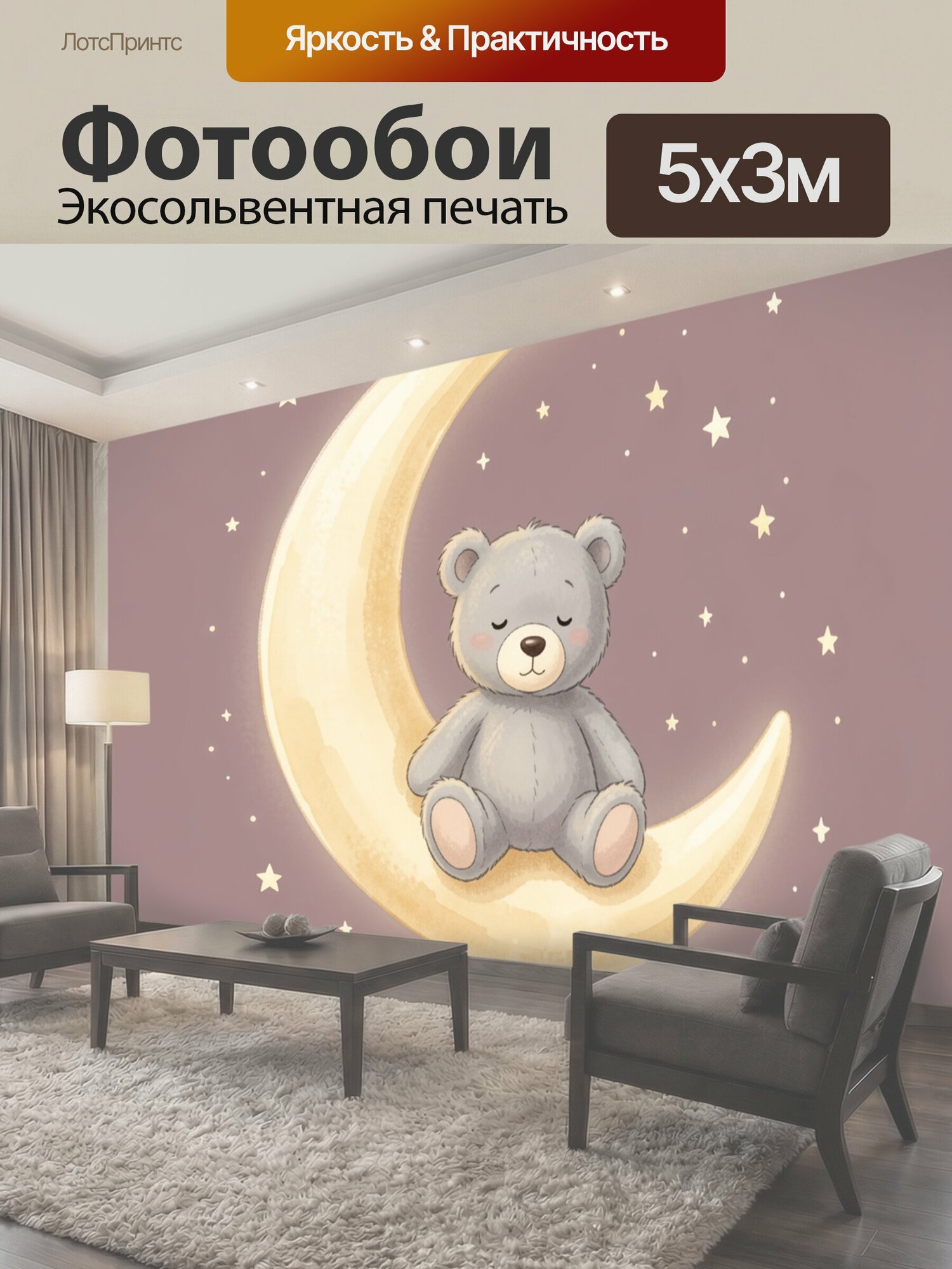 Фотообои "Медвежонок на луне со звездами. Нежный детский сюжет в пастельных оттенках: спящий плюшевый мишка сидит на серповидном светиле." 500x300 см. экосольвентная печать
