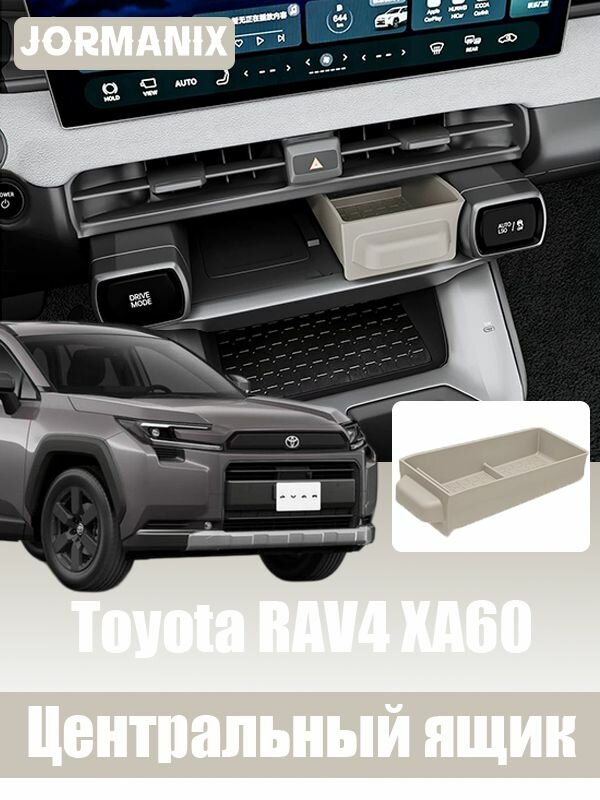 Toyota RAV4 XA60 Центральный выдвижной органайзер, тойота рав4 xa60 аксессуары