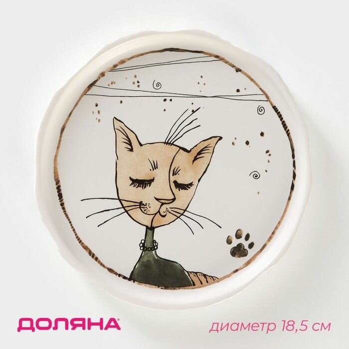 Тарелка фарфоровая десертная Доляна Коты-аристократы , d 18,5 см