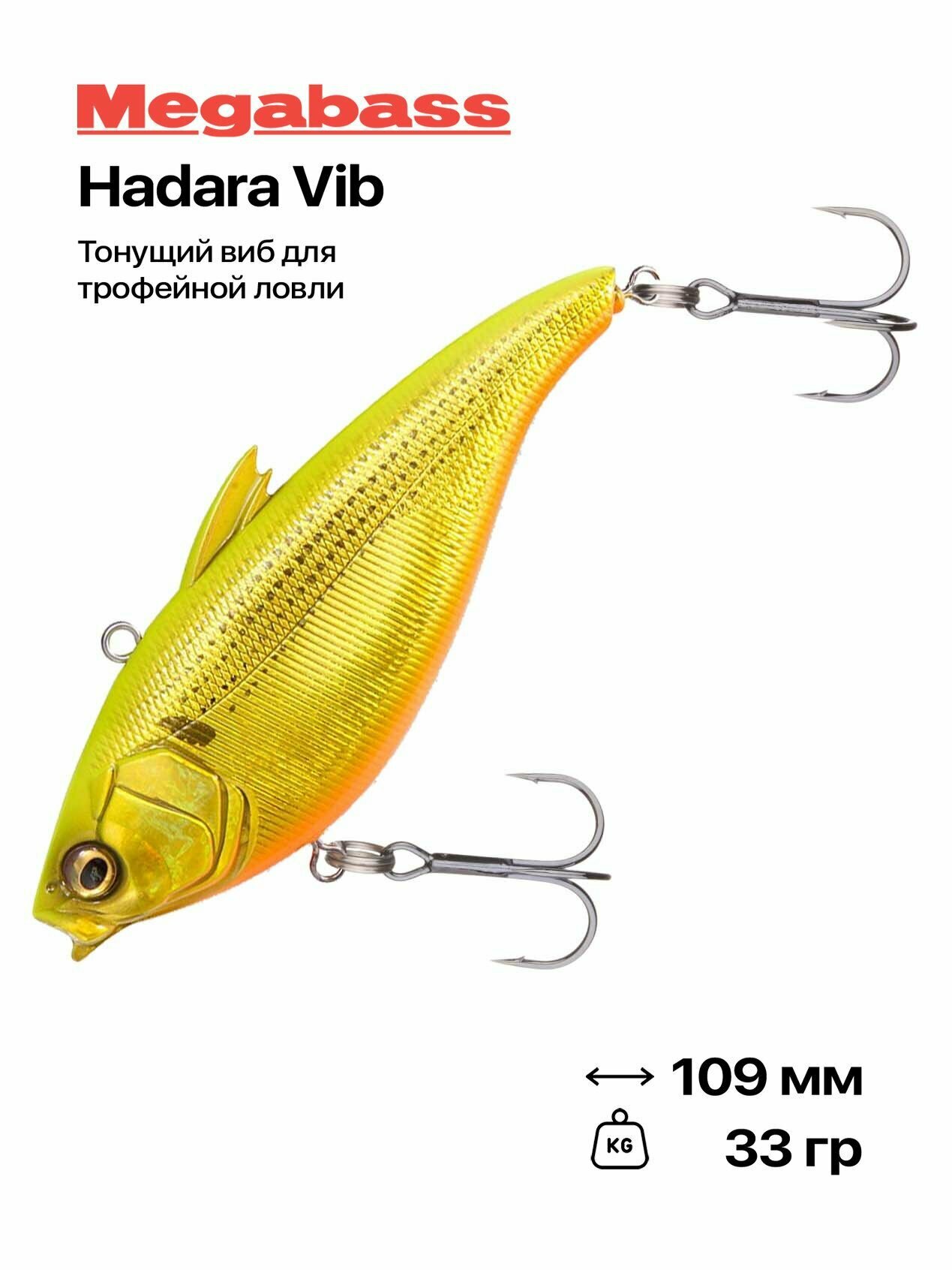Виб Megabass Hadara Vib, 109 мм, 33 гр, #GG Gold Chart Konoshiro