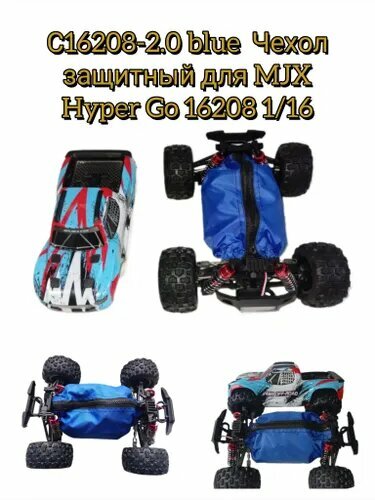 С16208-blue2.0 Чехол защитный голубого цвета для MJX 16208 Hyper Go 1/16