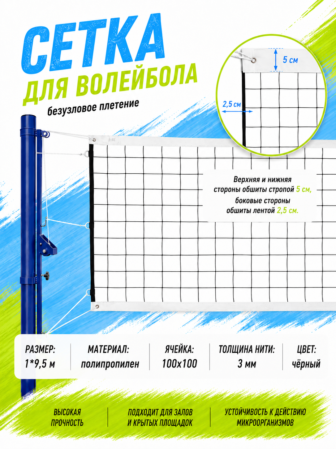 Волейбольная сетка Luxsol Sport 1.0*9.5 м черная