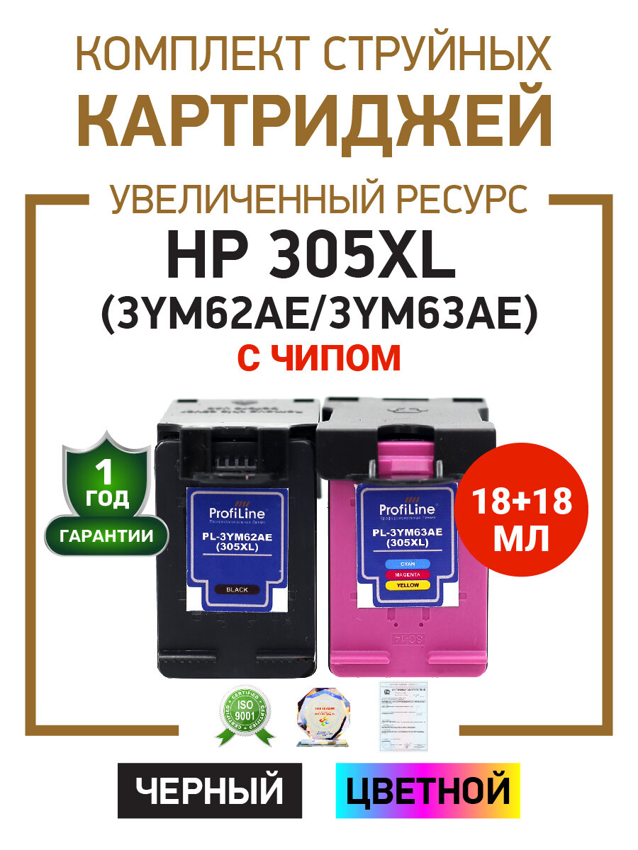 Картриджи 305XL (3YM62AE/3YM63AE) для HP DeskJet 2300-ser 2700-ser и др, черн + цветн, струйные совм-е ProfiLine