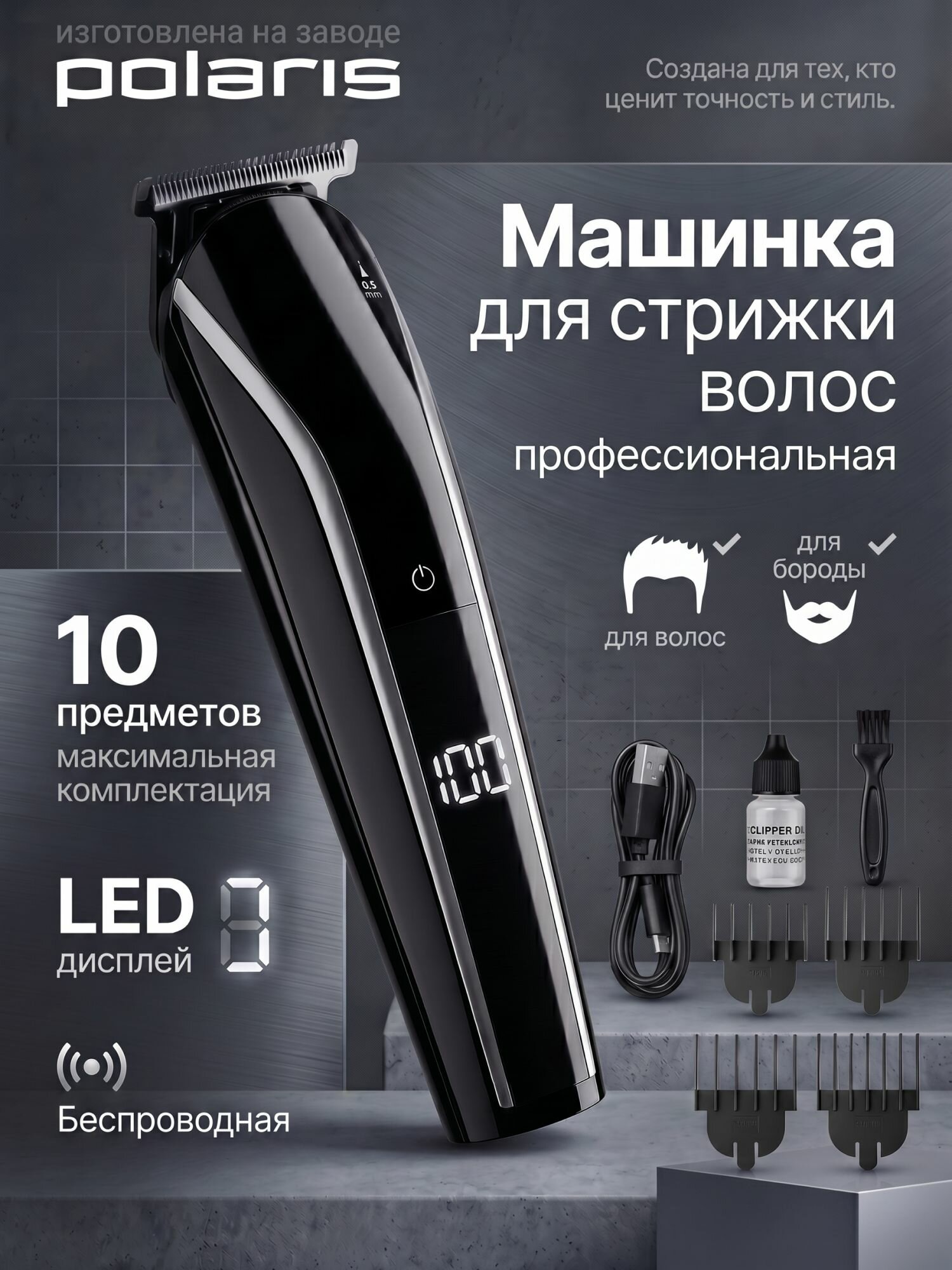 Машинка для стрижки волос беспроводная профессиональная, триммер для бороды и усов, аккумуляторная, с насадками