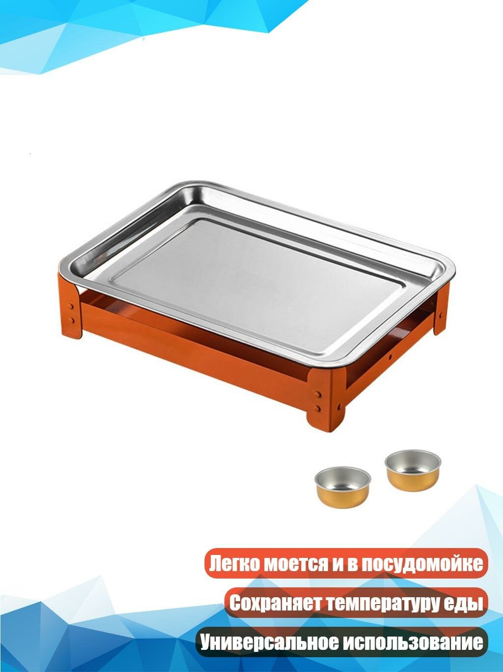Прочная на открытом воздухе на открытом воздухе нагревательная поднос из нержавеющей стали, оранжевый цвет