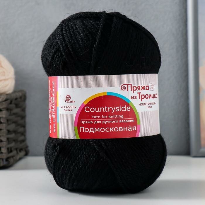 Пряжа 'Подмосковная' 50 шерсть, 50 акрил 250м/100гр (02 Черный)