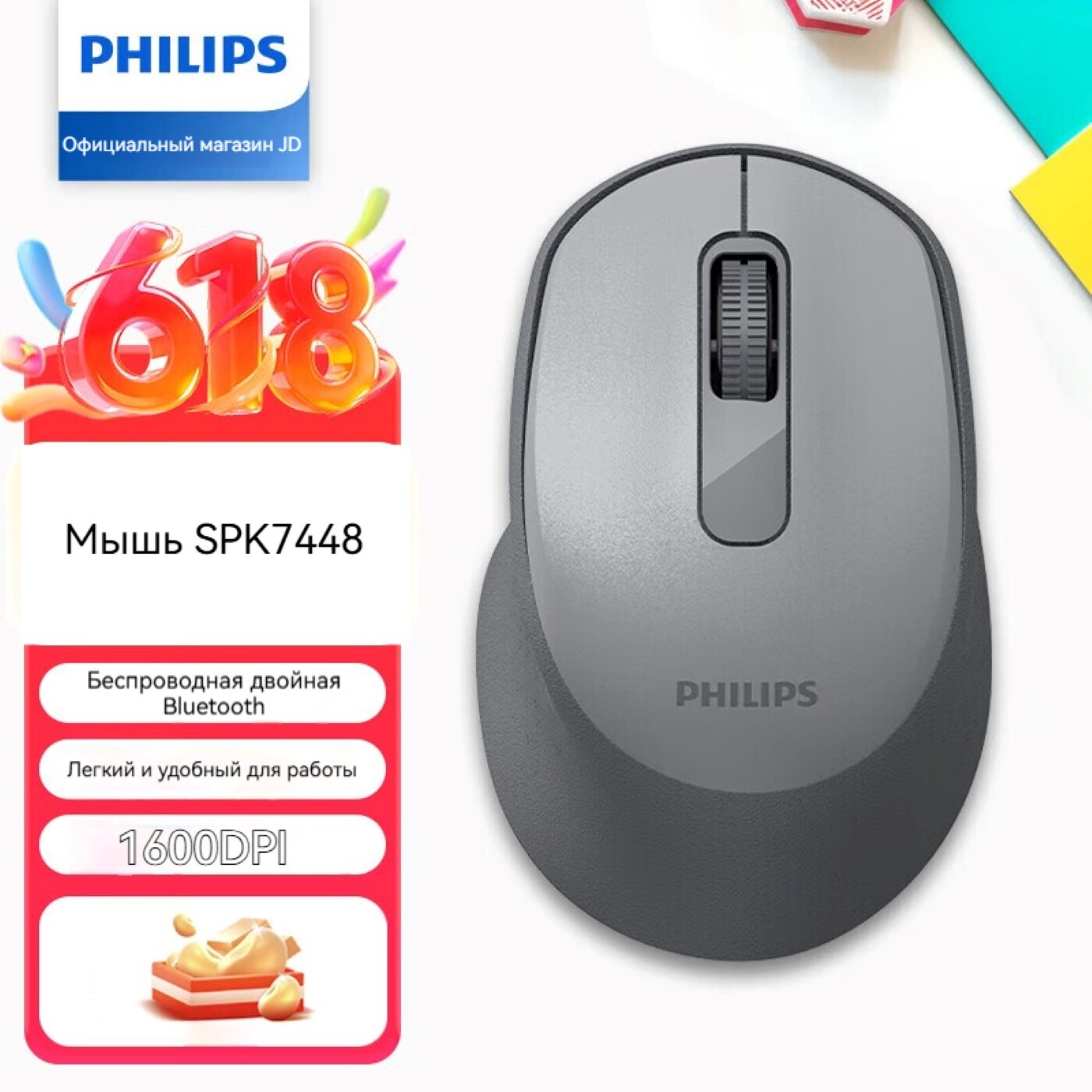 Philips (Филипс) SPK7448 беспроводная двухрежимная мышь Bluetooth эргономичная мышь с подсветкой для дома и офиса