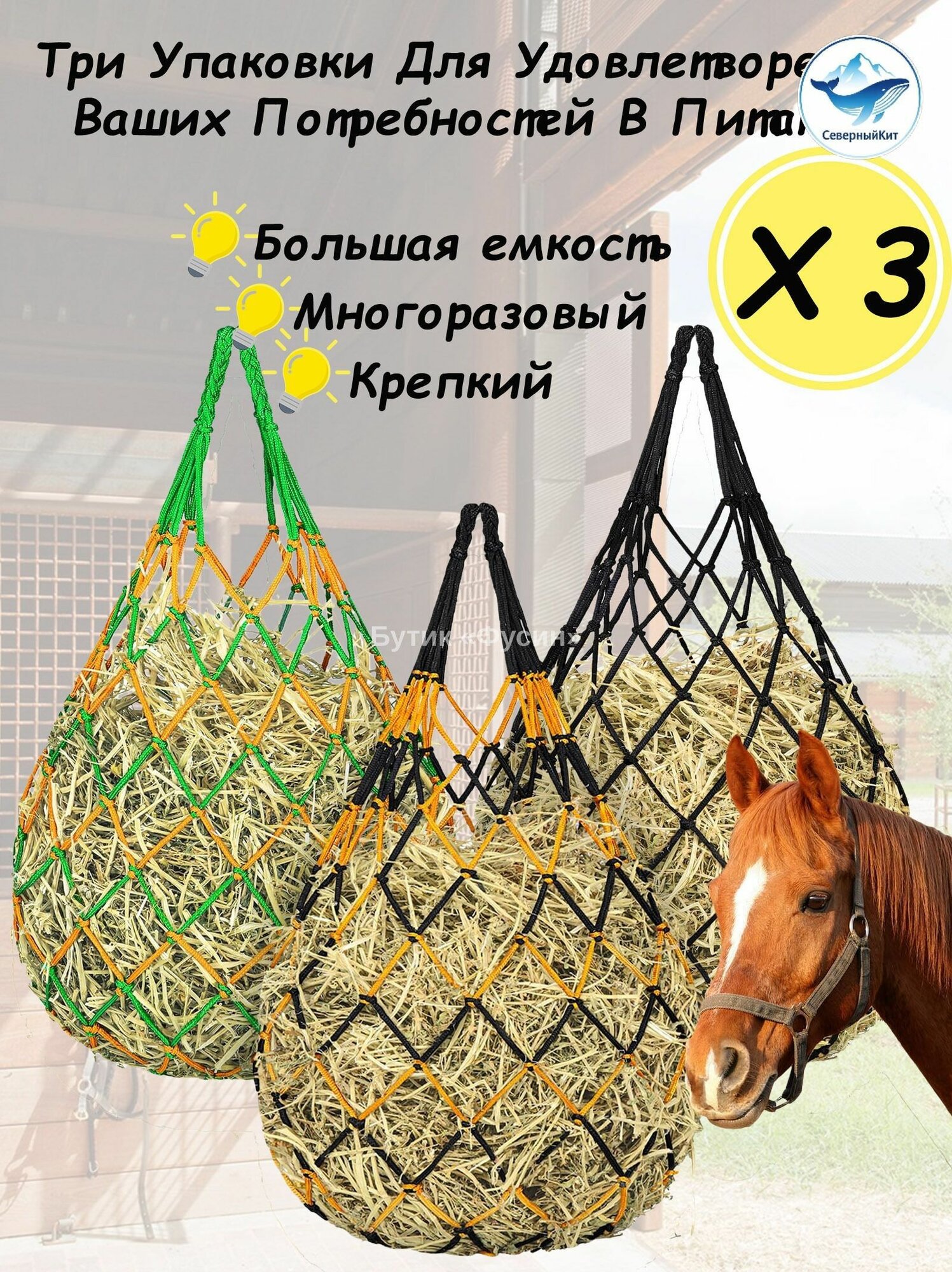 Комплект из 3 сеток для сена мешки с медленной подачей лошадей, коз и овец, подвесные кормушки стойл вольеров