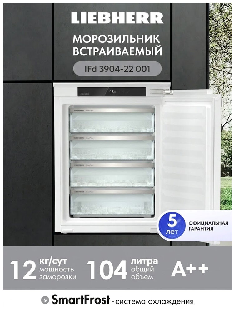 Встраиваемый морозильник Liebherr IFd 3904-22 001 A++ 104 л, белый