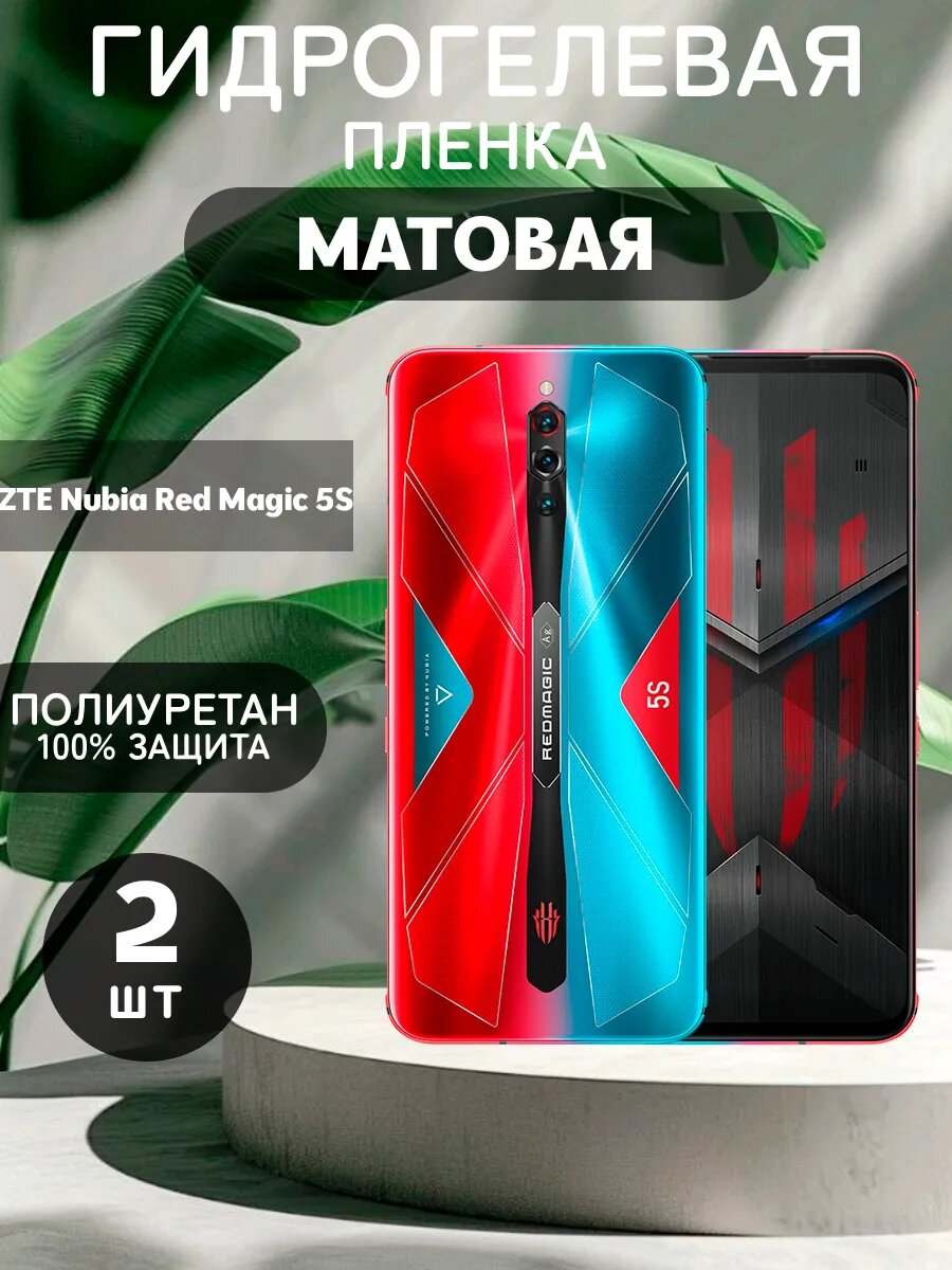 Гидрогелевая защитная пленка на ZTE Nubia Red Magic 5s , олеофобное покрытие, гидрогелевый