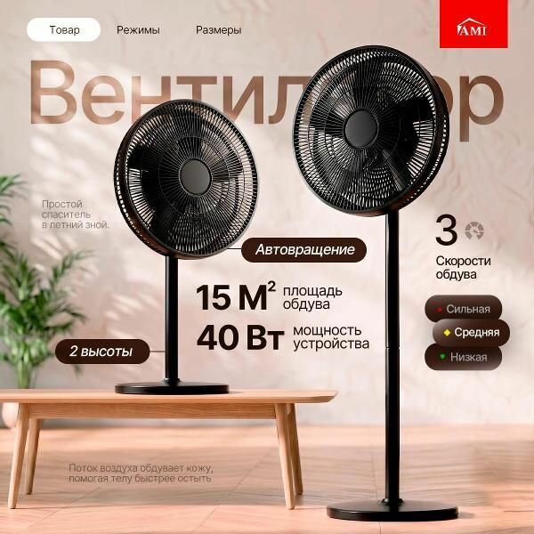Вентилятор напольный Ami Blow черный настольный для дома мощный бесшумный
