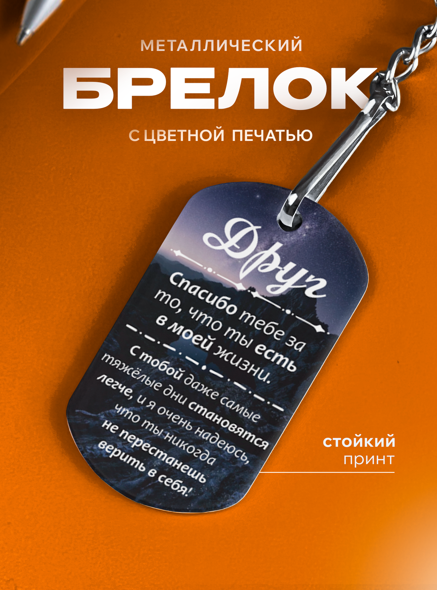 Брелок