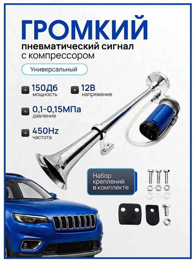 Сигнал для автомобиля воздушный с компрессором, звуковой пневмо-электрический , гудок автомобильный , пневмогудок , дудка