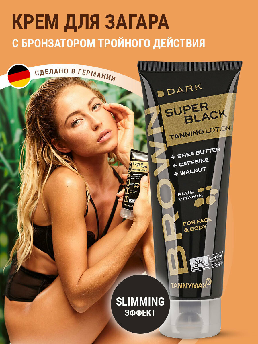 Tannymaxx / Крем для загара в солярии с бронзаторами увлажняющий слимминг-эффект 125 мл