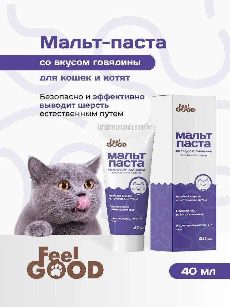 FeelGOOD Мальт-паста для вывода шерсти со вкусом говядины для котят, кошек и хорьков, 40 мл ФилГуд