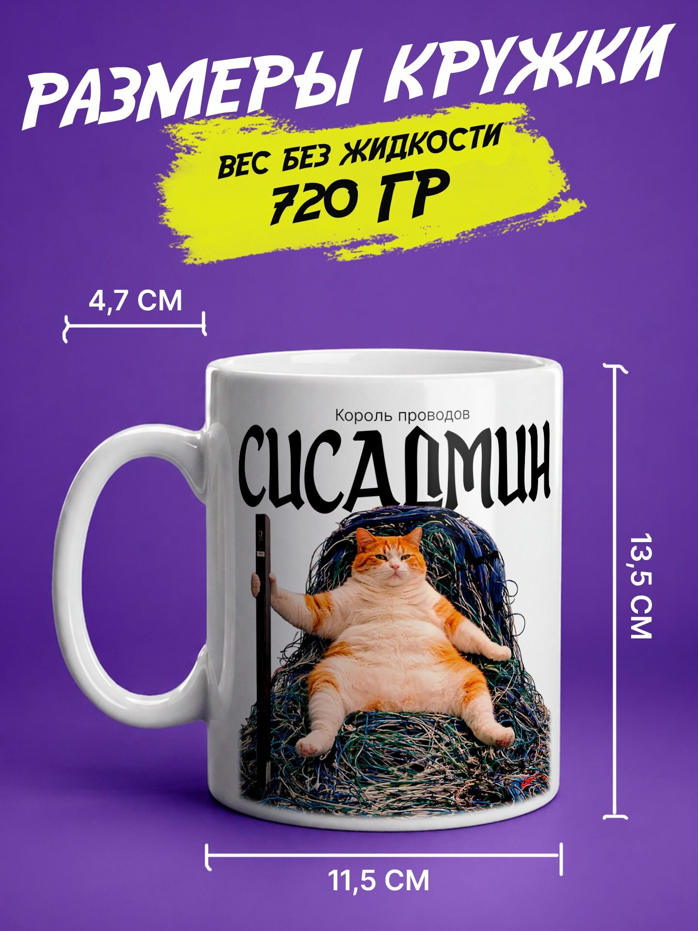 Кружка литровая "Сисадмин. Король проводов" — фото 1