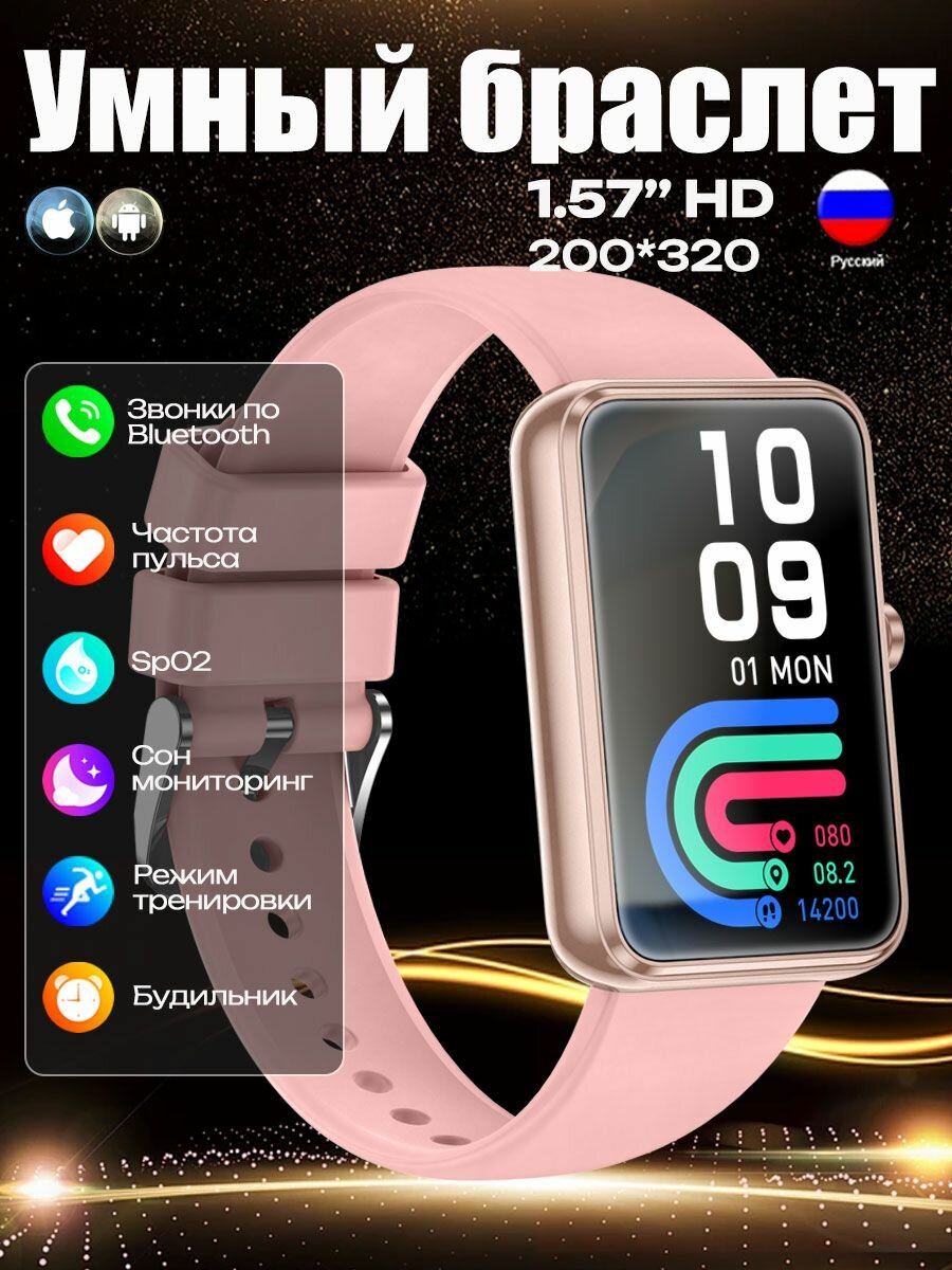 Умный фитнес-браслет с Bluetooth-звонками, пульсометром, SpO2 и мониторингом сна, 1.57" HD-экран