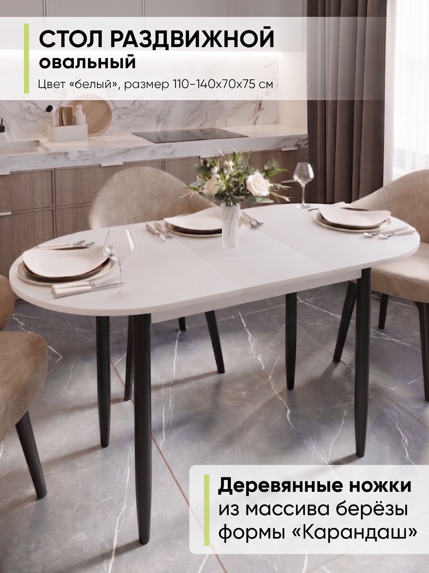 Стол кухонный обеденный овальный раздвижной, Белый, 110х70х75 см