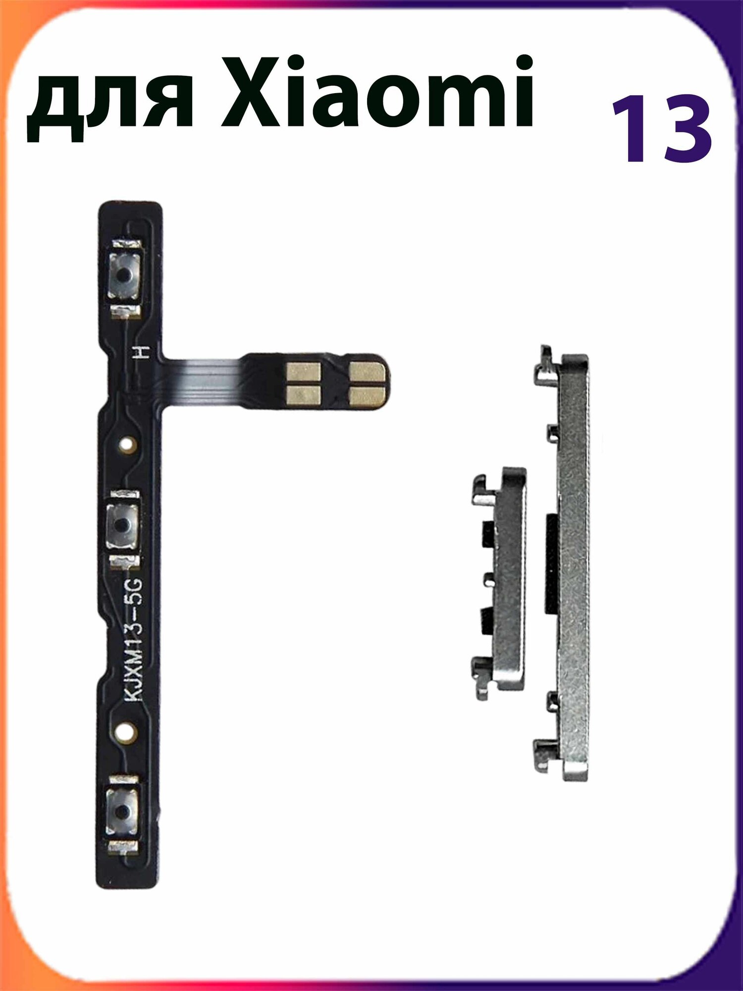 Запчасть для смартфона