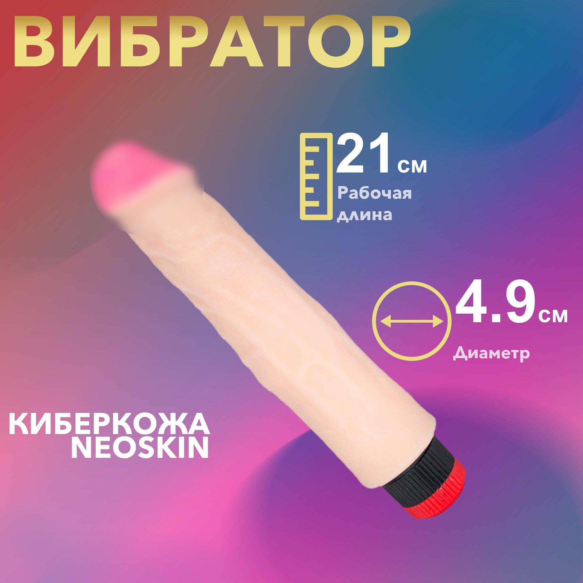 Вибратор Джага Джага из киберкожи, 20 см