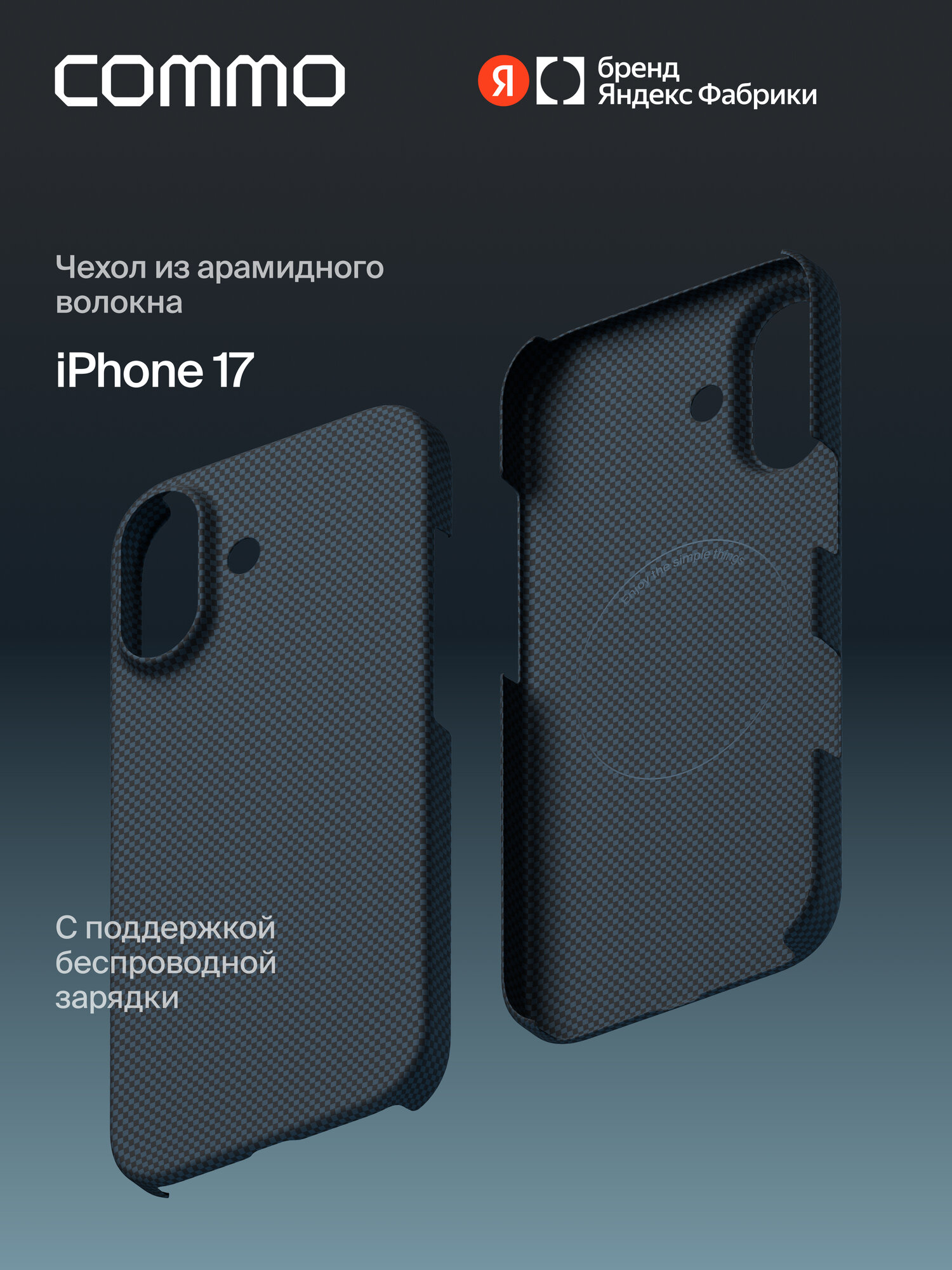 Чехол COMMO Fiber из арамидного волокна для iPhone 17 с поддержкой беспроводной зарядки, чёрно-синий