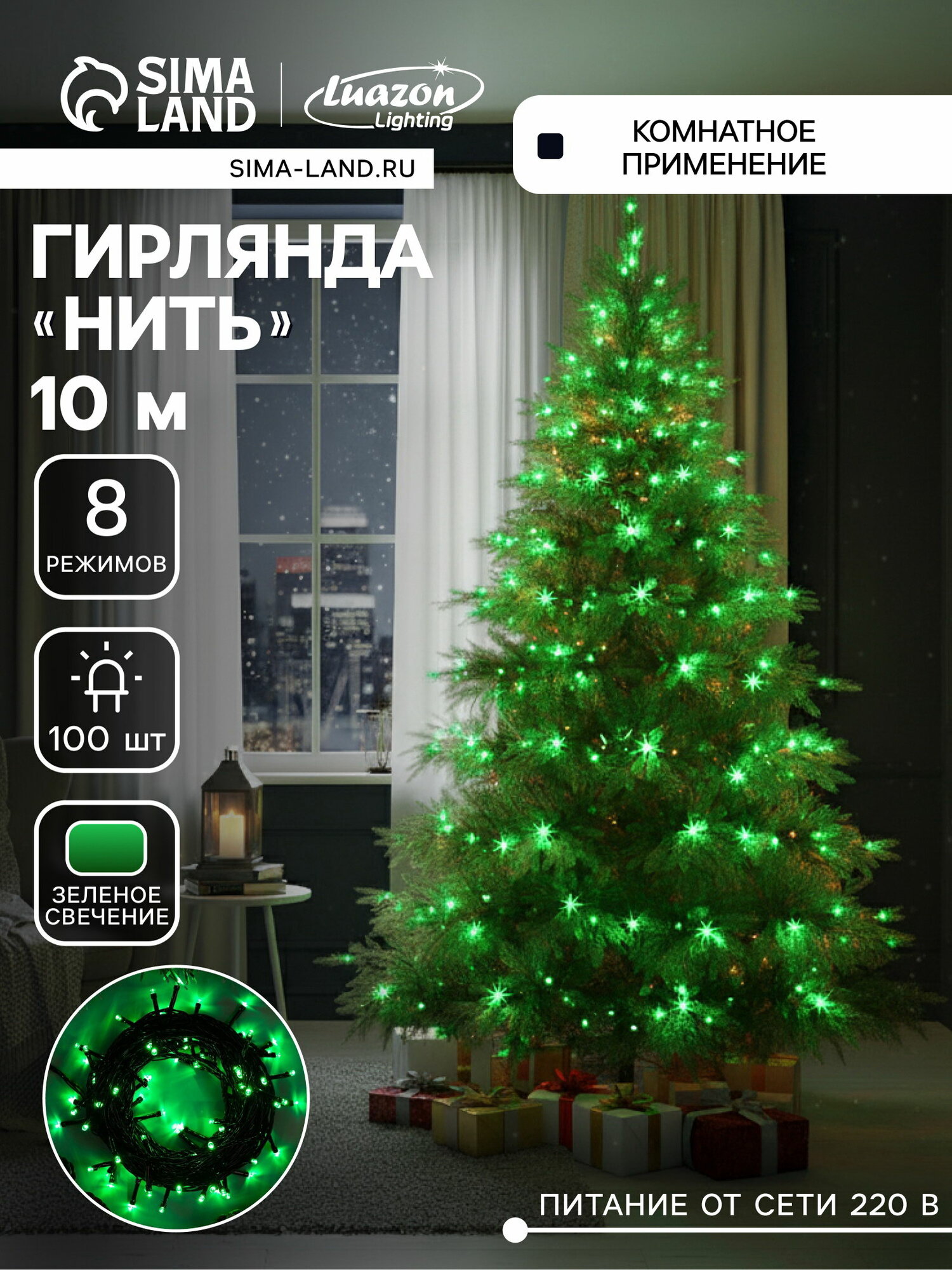 Гирлянда "Нить" 10 м, IP20, тёмная нить, 100 LED, 8 режимов, 220 В, свечение зелёное