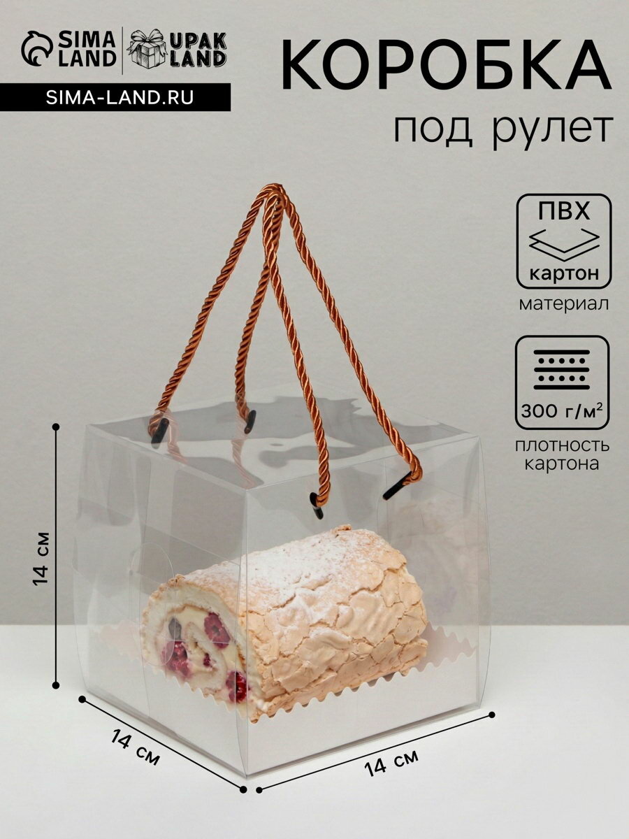 Коробка под рулет, белая 14x14x14 см, тематика праздника: день рождения