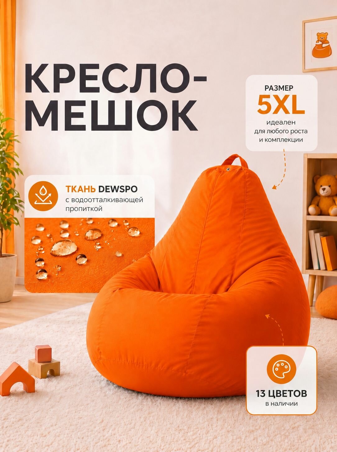 Kreslo-Igrushka Кресло-мешок для взрослого 5XL оранжевый нейлон