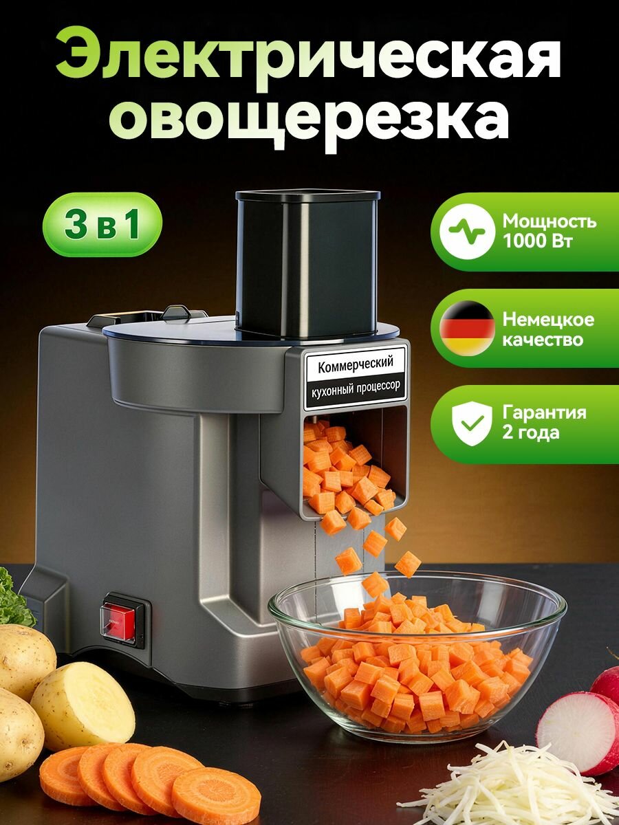 Вихревой нарезатель для овощей цифровой дисплей